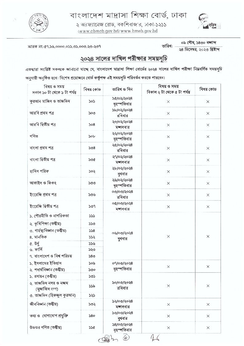 Dakhil Routine 2024 PDF Download - Madrasah Education Board - SSC Result BD