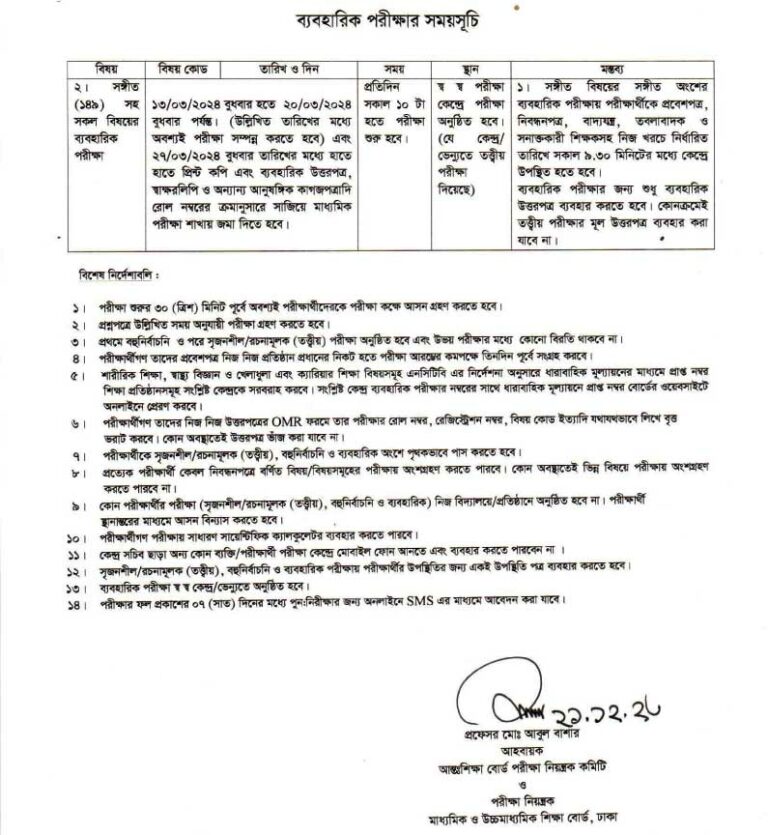 SSC Routine 2024 PDF Download (সকল বোর্ডের এসএসসি রুটিন) - SSC Result BD